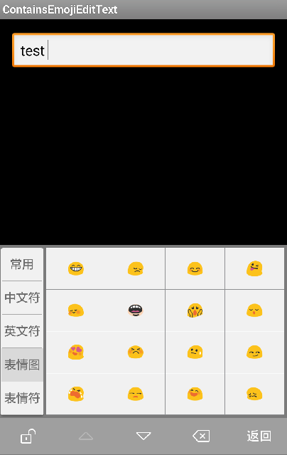 Android 输入框edittext禁止输入emoji表情符android输入款不输入头像 Csdn博客 5521