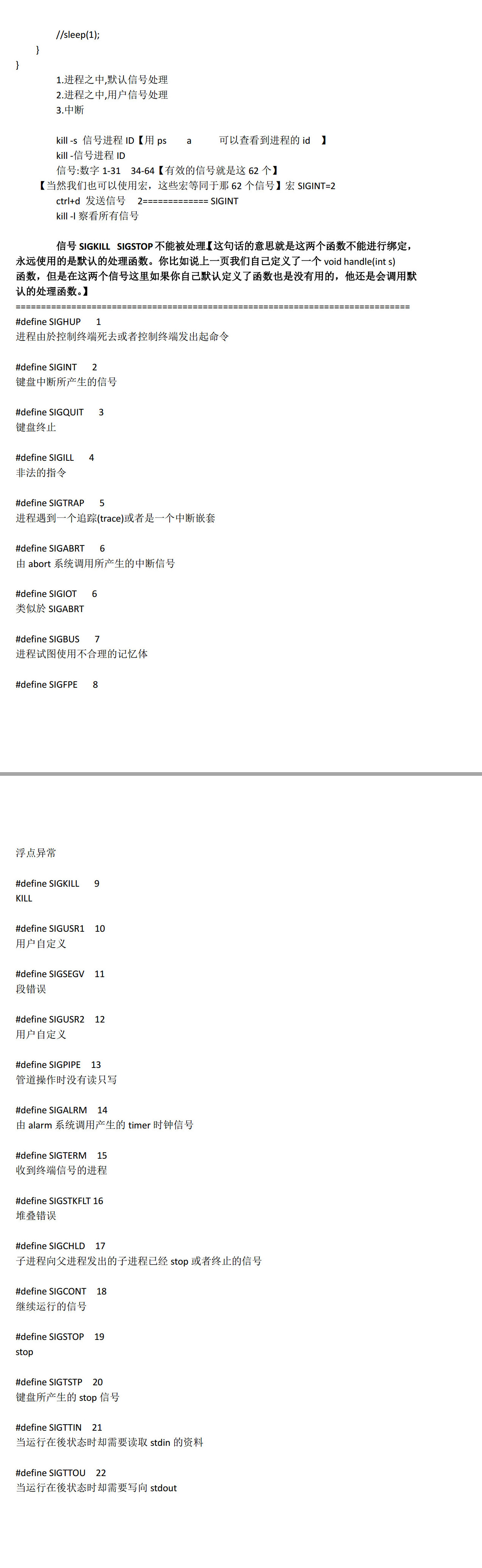 Linux高级编程 第六章 进程控制 信号 定时器 信号操作 信号屏蔽linux 高级编程 定时器 Csdn博客