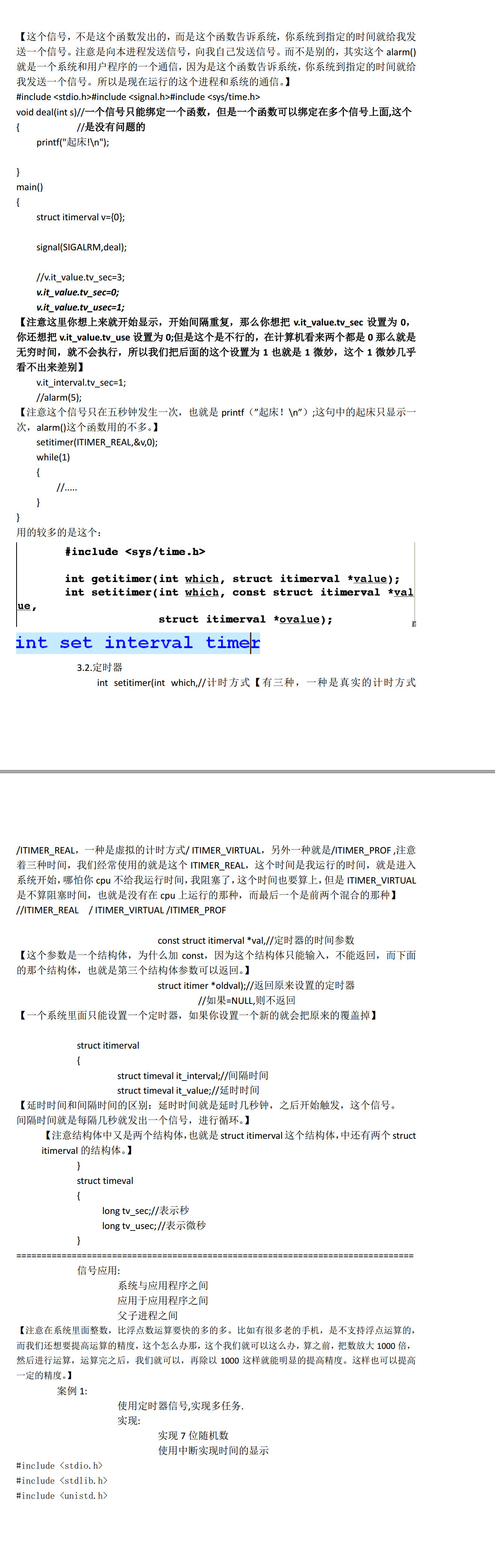 Linux高级编程 第六章 进程控制 信号 定时器 信号操作 信号屏蔽 Epoll屏蔽信号 Csdn博客