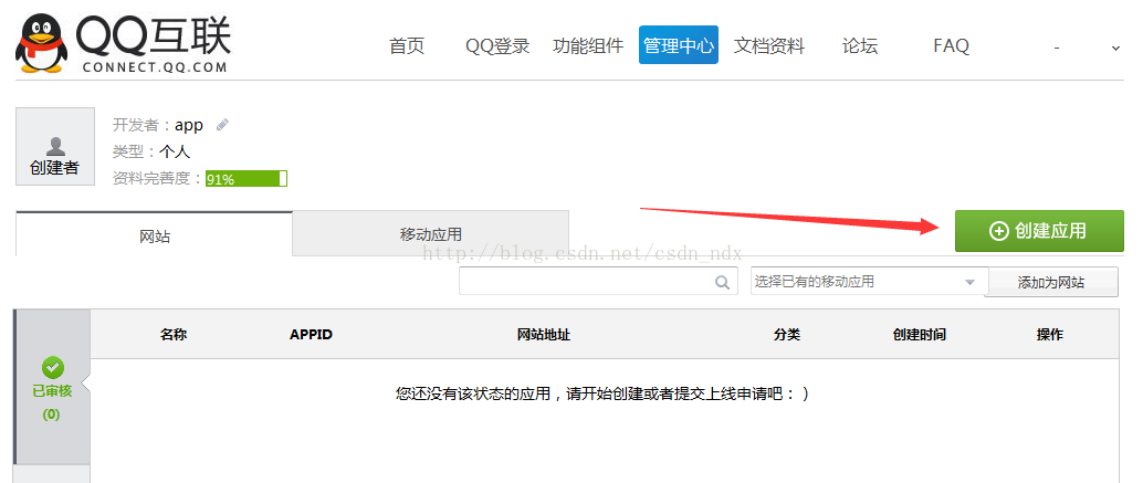 Qq第三方登录教程 Csdn博客 