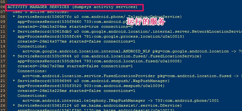 使用adb命令深入探索android设备 Csdn博客 7013
