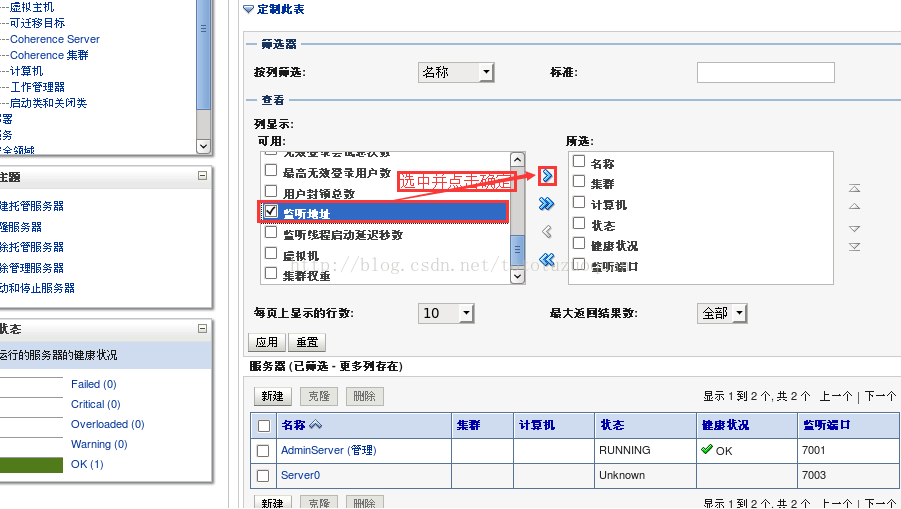 04 Weblogic之受管服务器 配置受管服务器，启动受管服务器，解决因为强制关闭weblogic之后导致启动有问题的weblogic配置受管服务器 Csdn博客 5539