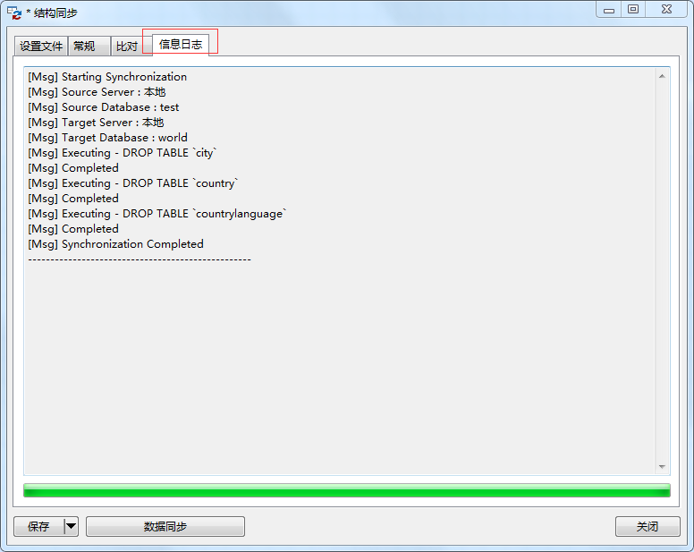 利用navicat工具实现mysql数据库结构同步mysql不覆盖数据同步结构 Navicat Csdn博客