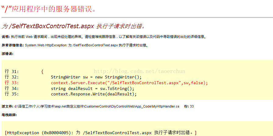 Aspnet Serverexecute、servertransfer报“执行子请求时出错”解决方案serverexecute 出错 Csdn博客 