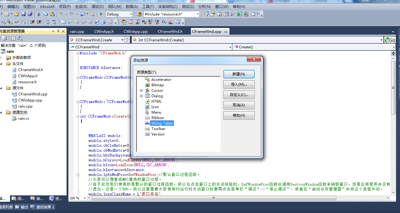 Vs2010 Vc创建rc资源文件vs2010怎么添加rc Csdn博客 