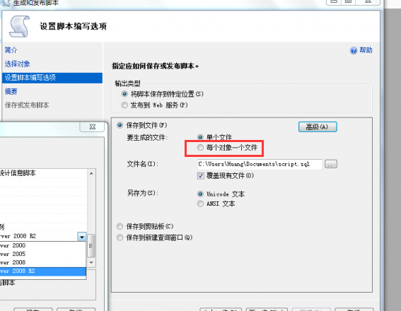 Sqlsever2012数据库转移到sqlserver2008sql2012数据导出到2008 Csdn博客 