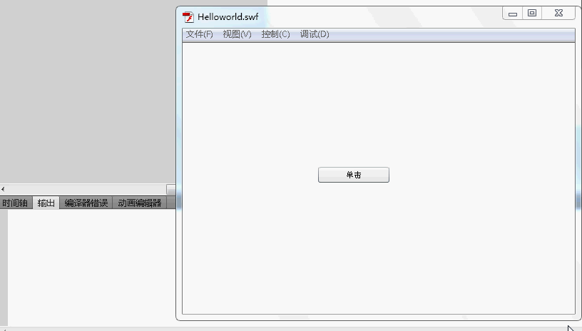 【actionscript】actionscript30的helloworld使用actionscript实现输出hello Csdn博客