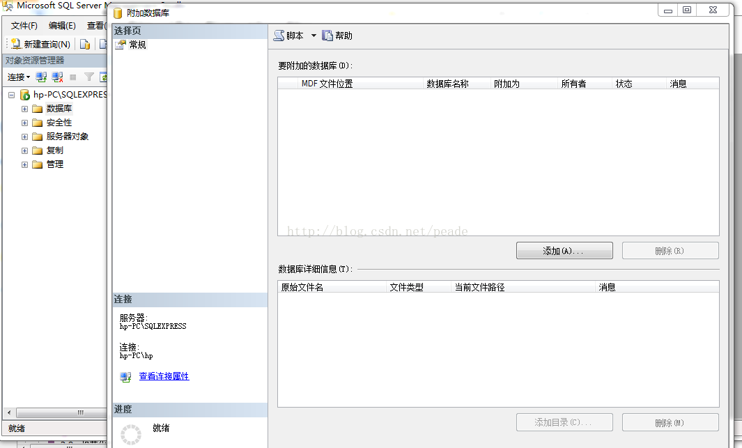 Sqlserver数据库导入mdf文件报错解决问题sqlserver2012导入数据库文件mdf 数据库 0184