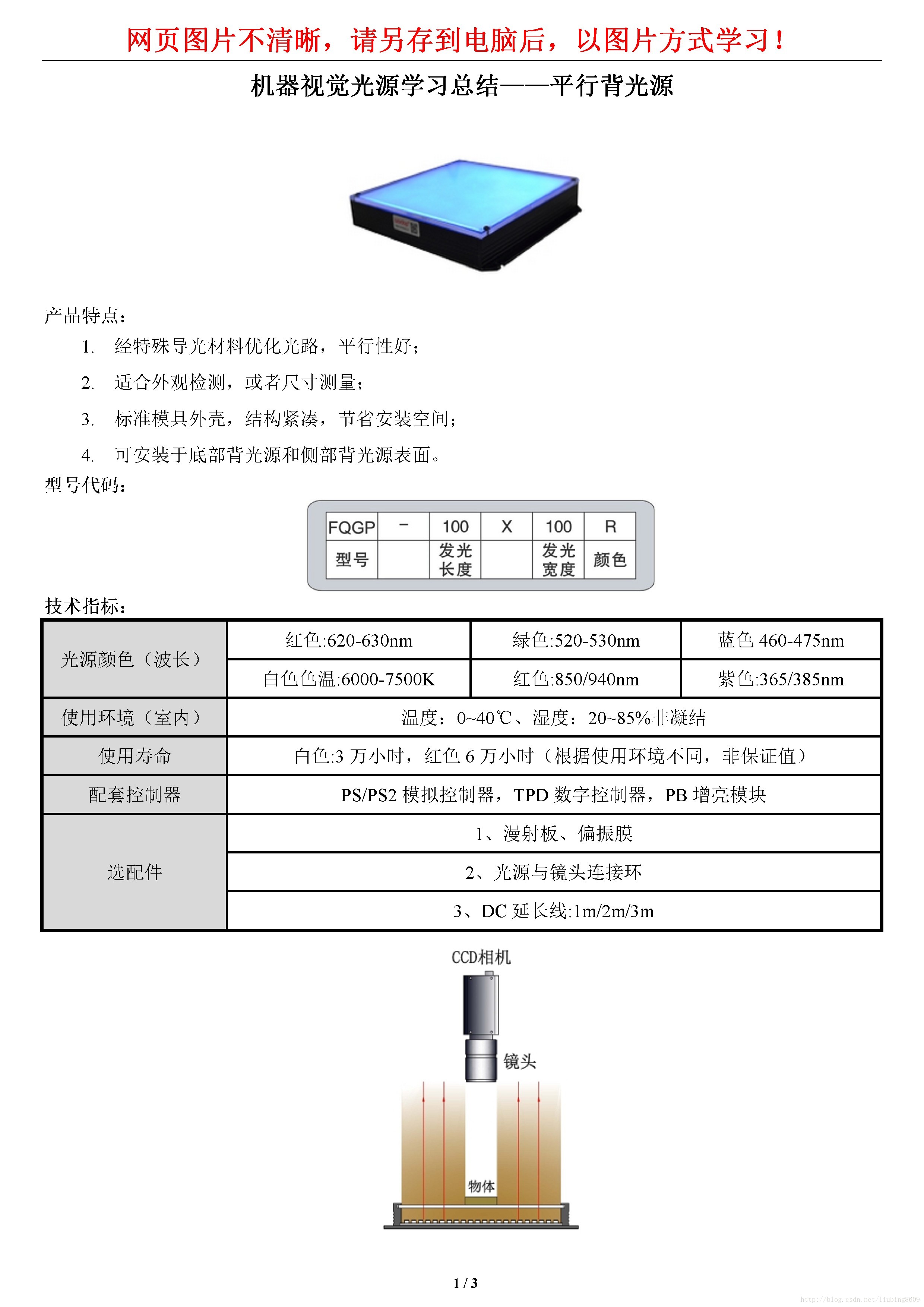 机器视觉光源学习总结——平行背光源平行背光源原理 Csdn博客 