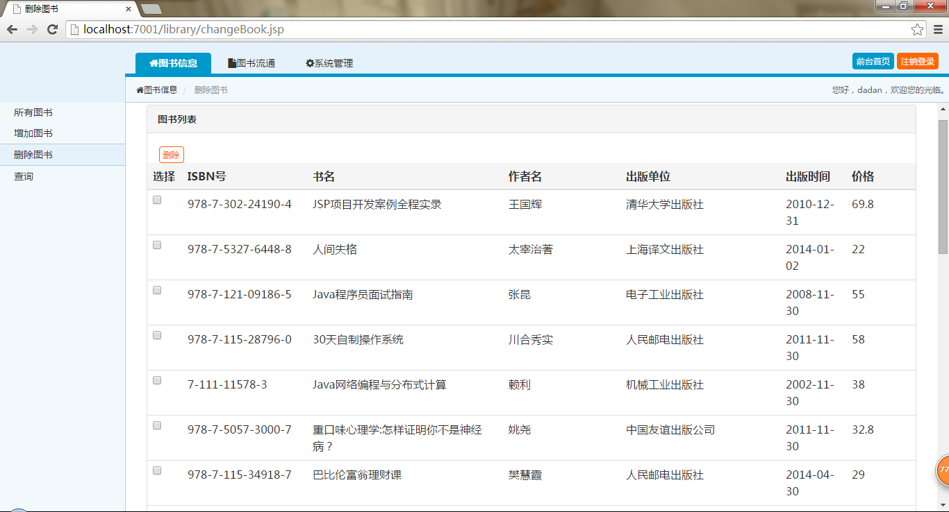Jsp通过勾选复选框实现批量删除 Csdn博客