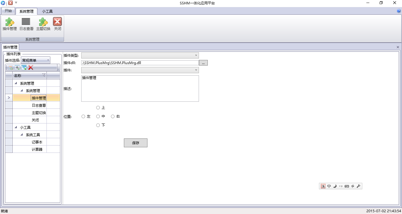 Wpf Ribbon Ui插件式开发框架wpf 插件式框架 Csdn博客