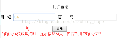 Jquery实现输入框获取焦点和失去焦点usernamefocus Csdn博客