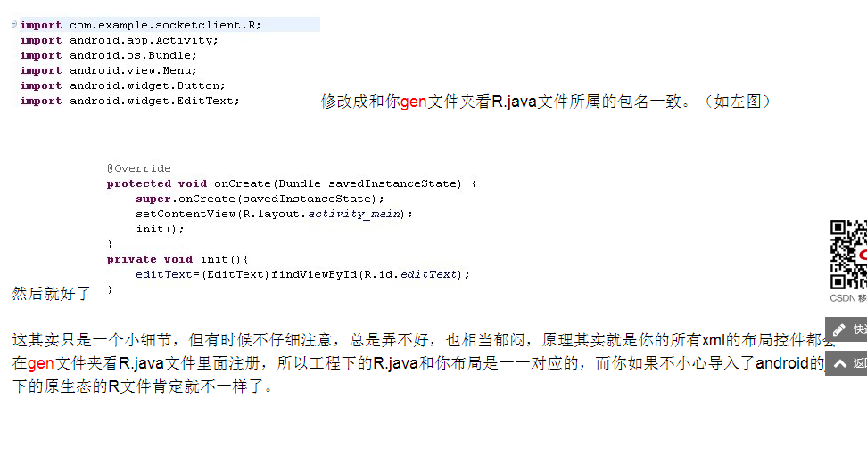 Activity中找不到或者不识别相对应的xml布局文件里面的控件的问题activity和xml没有对应起来 Csdn博客 