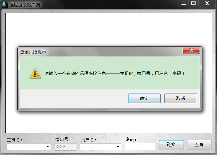 C Winform应用程序调用microsoft Rdp Client Control实现远程连接（vs2013） 制作一个软件 可以直接