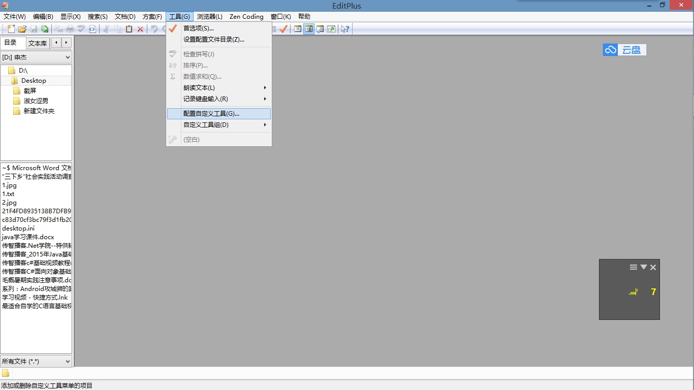 在editplus中配置java的带包编译javac和运行java的方法editplus怎么配置编译和运行工具 Csdn博客