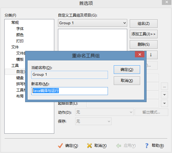 在editplus中配置java的带包编译javac和运行java的方法editplus怎么配置编译和运行工具 Csdn博客