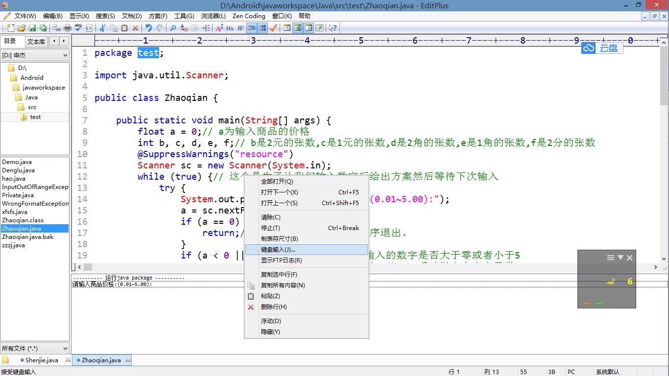 在editplus中配置java的带包编译javac和运行java的方法editplus怎么配置编译和运行工具 Csdn博客