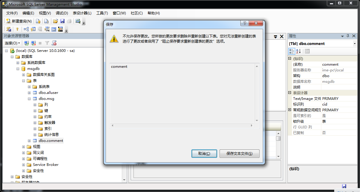 【sqlserver】阻止更新要求重建表的解决办法sqlserver订阅导致表重建 Csdn博客 1909