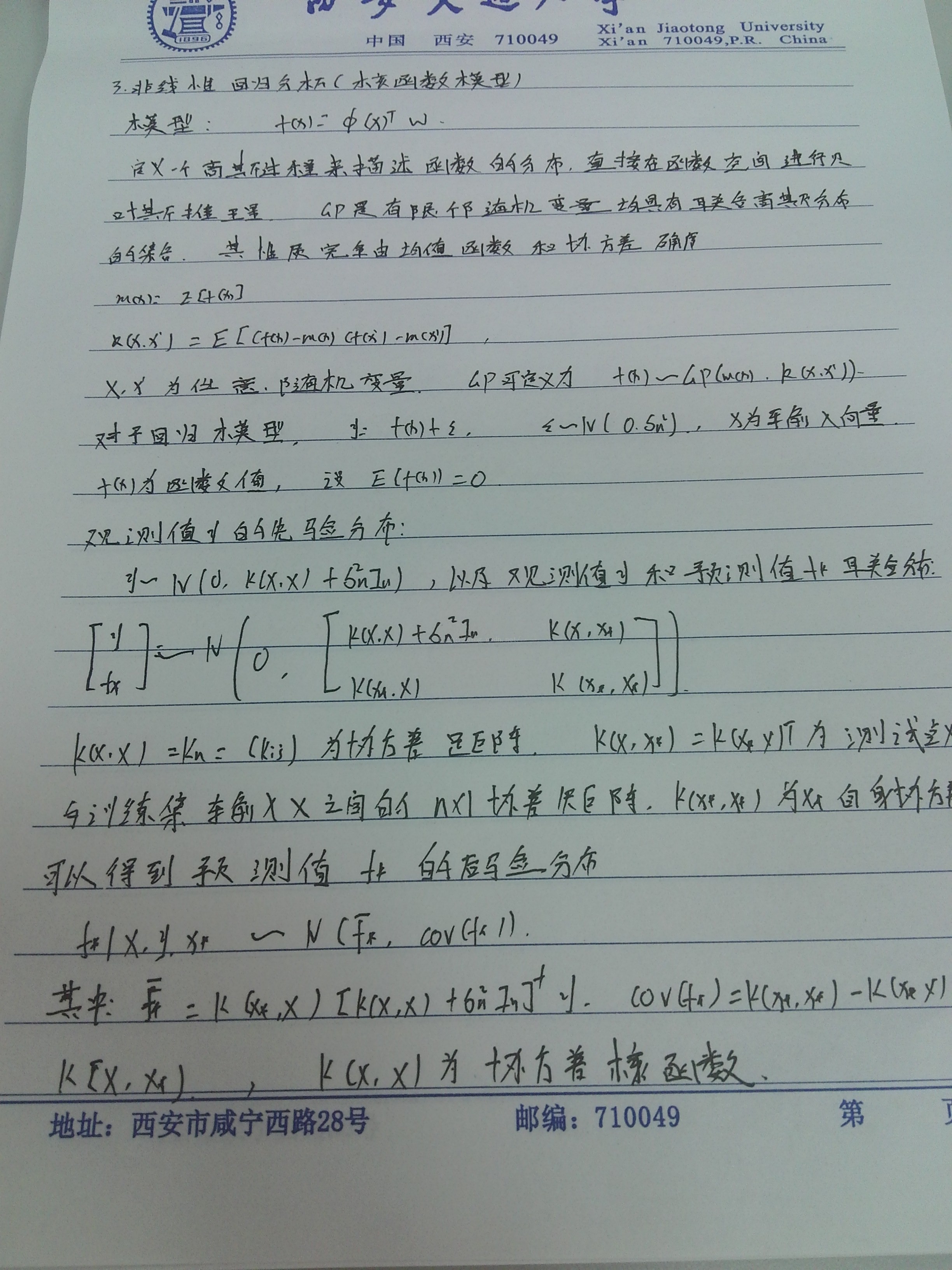 高斯过程回归解析 Csdn博客 