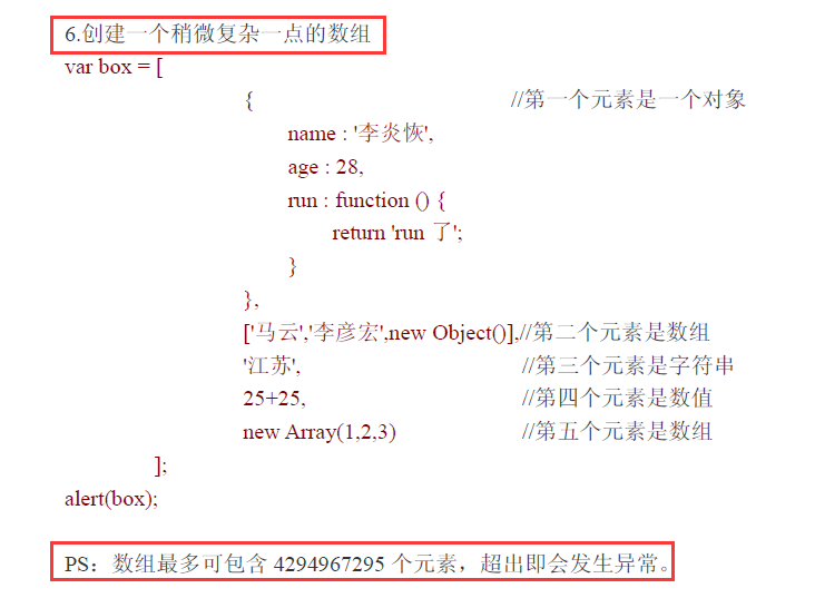 15 Javascript Array（数组）对象 Csdn博客