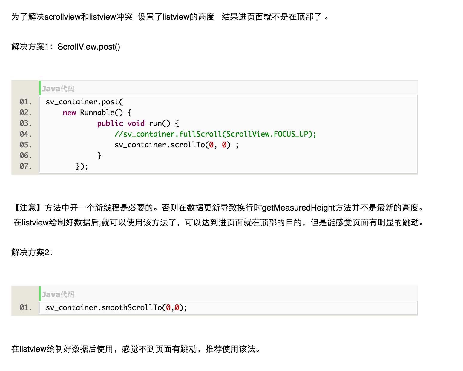 解决scrollview下嵌套listview／gridview进页面不在顶部的问题以及数据显示不全的问题（ 只显示一行）flutter 