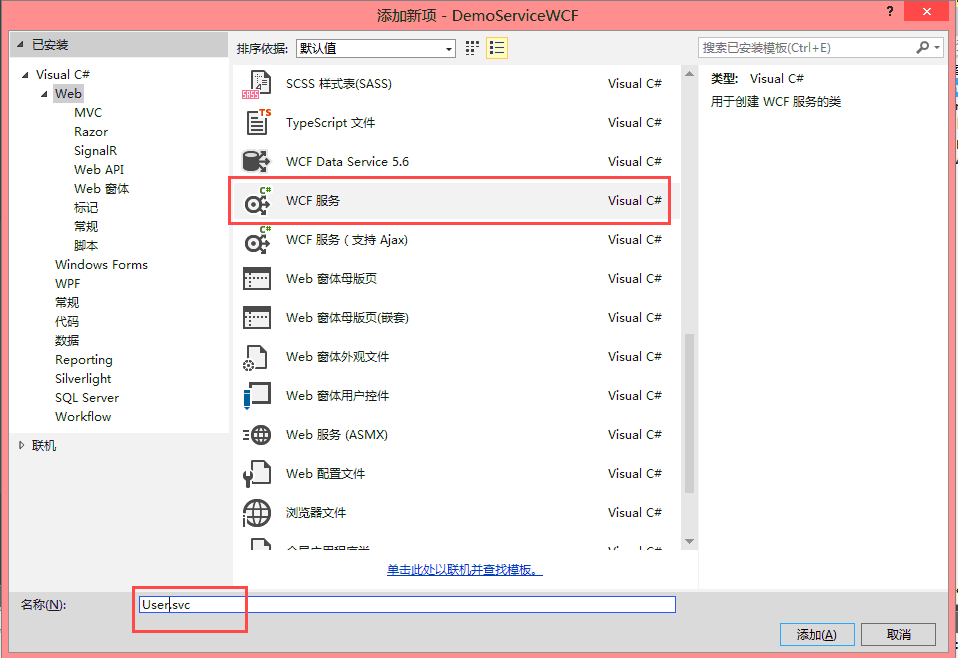 Wcf基础教程——vs2013创建wcf应用程序vs Wcf工程g Jack的博客 Csdn博客 9170
