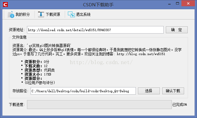 Qt实战之开发csdn下载助手 （1）qt 天气助手 Csdn博客 