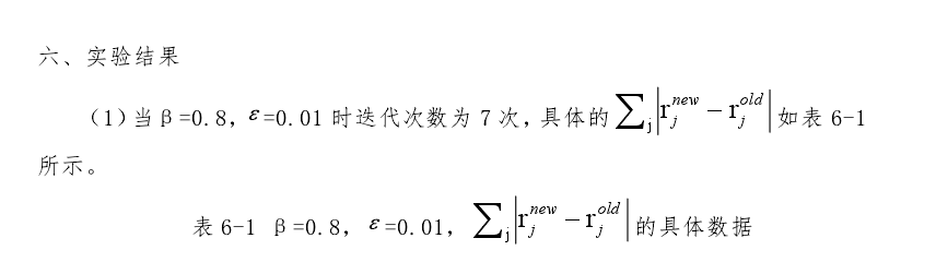 实验报告：使用mapreduce实现pagerank算法 Csdn博客