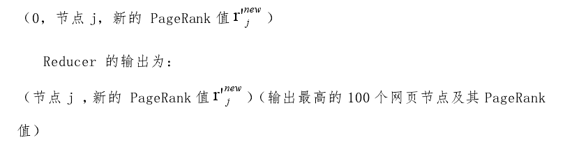 实验报告：使用mapreduce实现pagerank算法mapreduce Pagerank 实验报告 Csdn博客