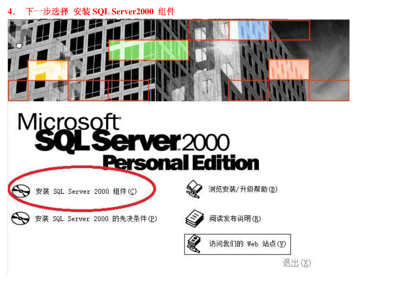 win7系统安装sql server 2000 图解全过程_win7安装sqlserver2000-CSDN博客