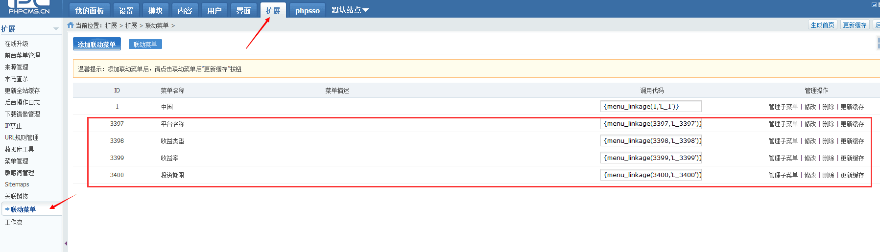 Phpcms 利用联动菜单实现分类筛选功能phpcms联动菜单筛选 Csdn博客
