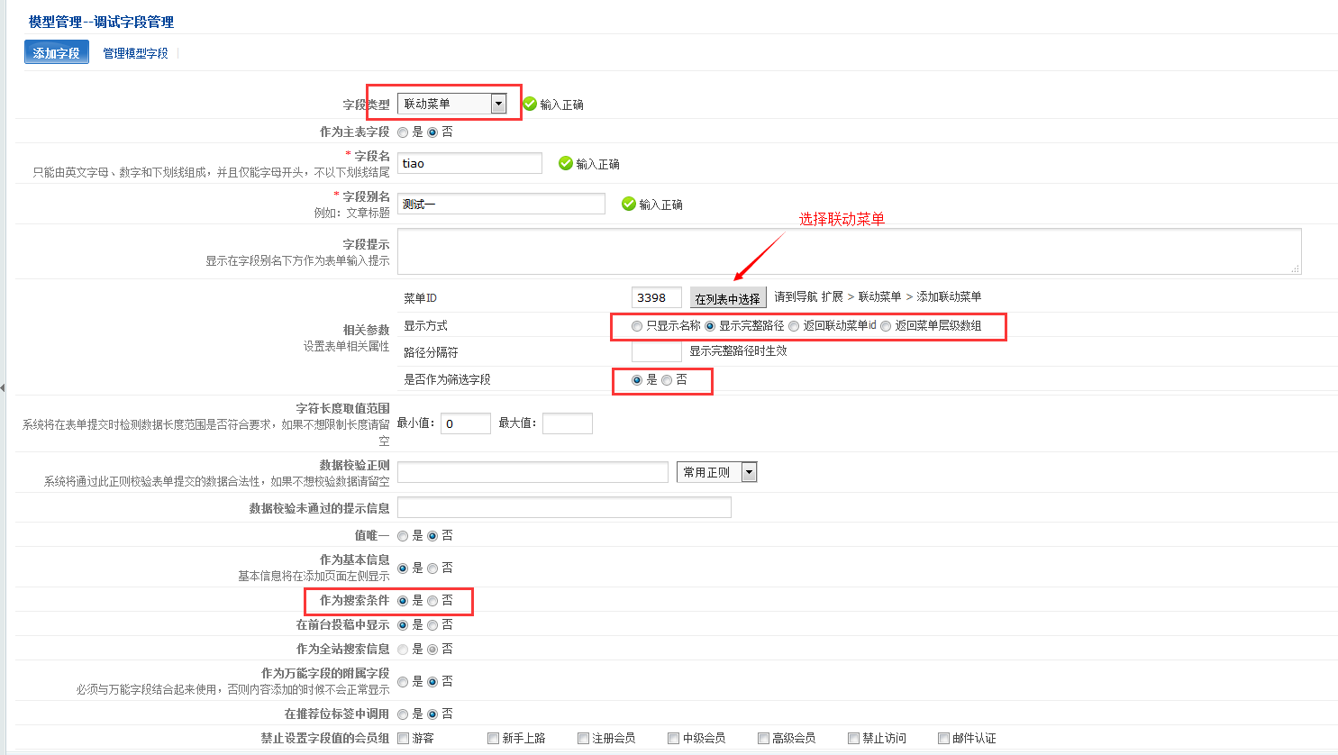 Phpcms 利用联动菜单实现分类筛选功能phpcms联动菜单筛选 Csdn博客 