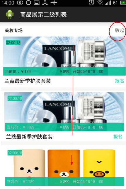 Android Listview的展开与收起实现折叠，及动态设置子listview的高度android Listview数据怎么收起 Csdn博客 