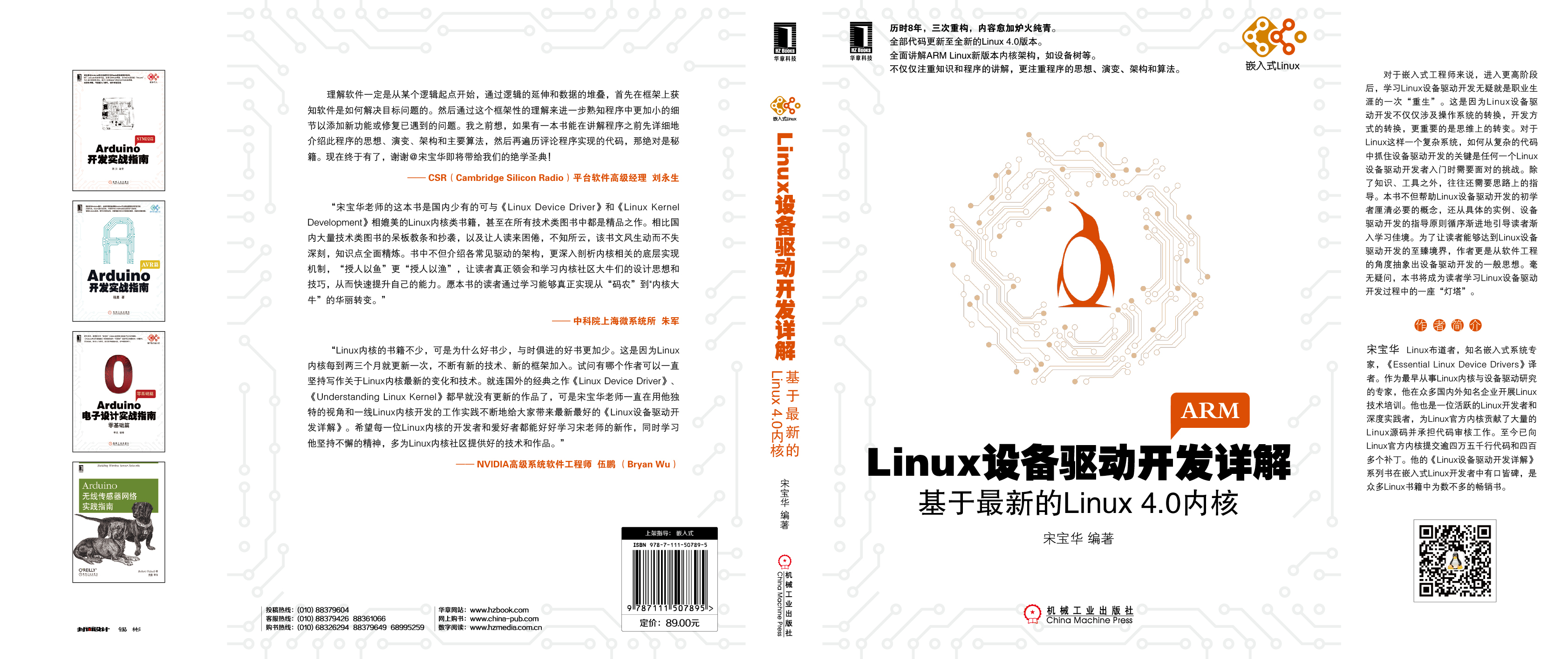 《linux设备驱动开发详解第3版》（即《linux设备驱动开发详解：基于最新的linux 40内核》）网购链接linux设备驱动开发详解基于最新的linux40内核pdf Csdn博客 