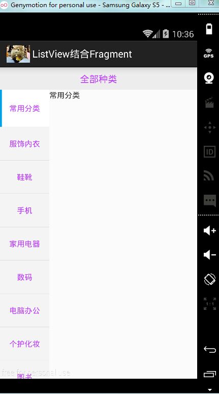 Android Listview和fragment结合使用，类似于某电商的实现，拿来就能用详细标注适合新手listview和gragmemt的混合使用 Csdn博客