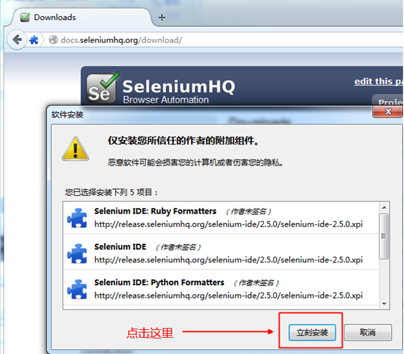 火狐firefox浏览器安装seleniumide的步骤以及其使用规则selenium 火狐 Csdn博客