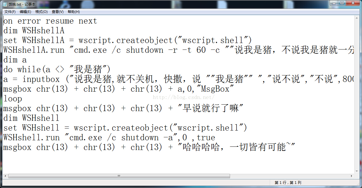 【整蛊代码】说我是傻子，不说xx秒就强制关机 Csdn博客 
