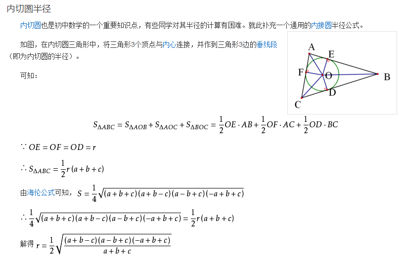 外接圆、内切圆半径公式及相应关系知识点总结 Csdn博客