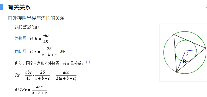 外接圆、内切圆半径公式及相应关系知识点总结 Csdn博客