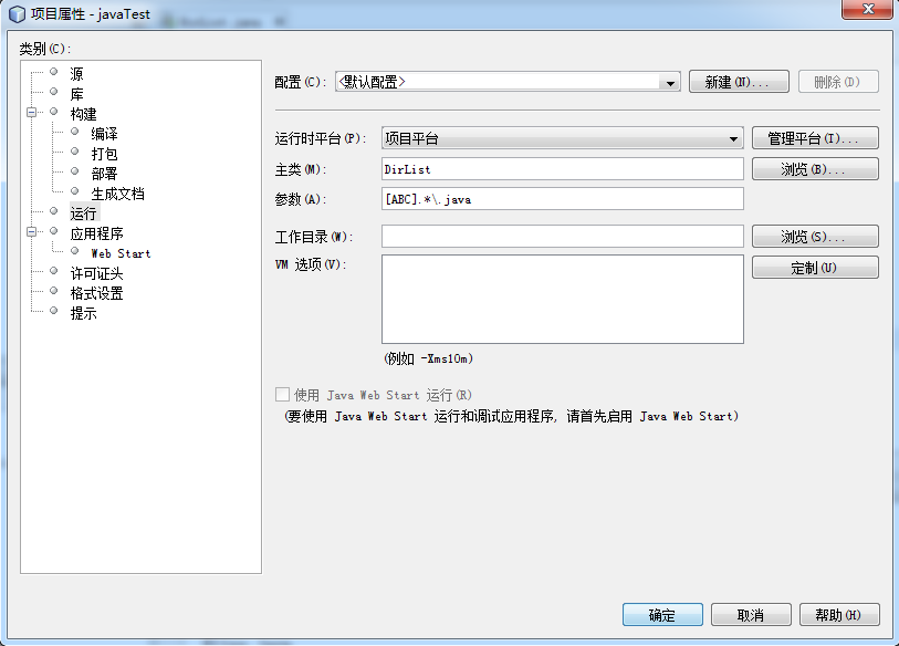 在eclipse和netbeans下如何向main函数传参_netbeans main 传参-CSDN博客