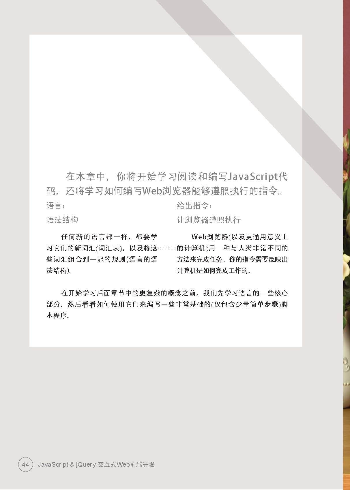 《javascript And Jquery交互式web前端开发》之javascript基础指令 Javascript命令 Csdn博客