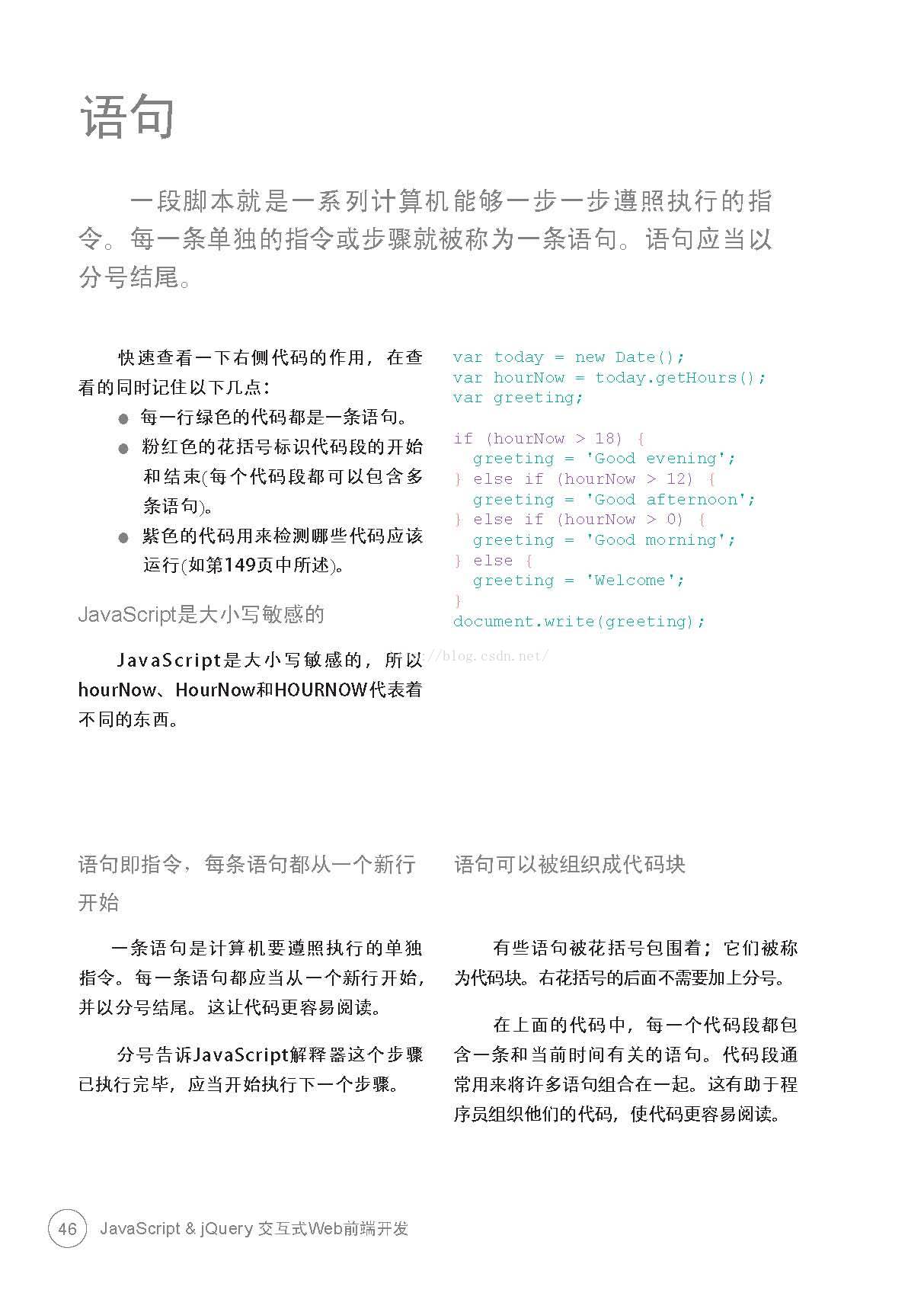 《javascript And Jquery交互式web前端开发》之javascript基础指令javascript命令 Csdn博客 