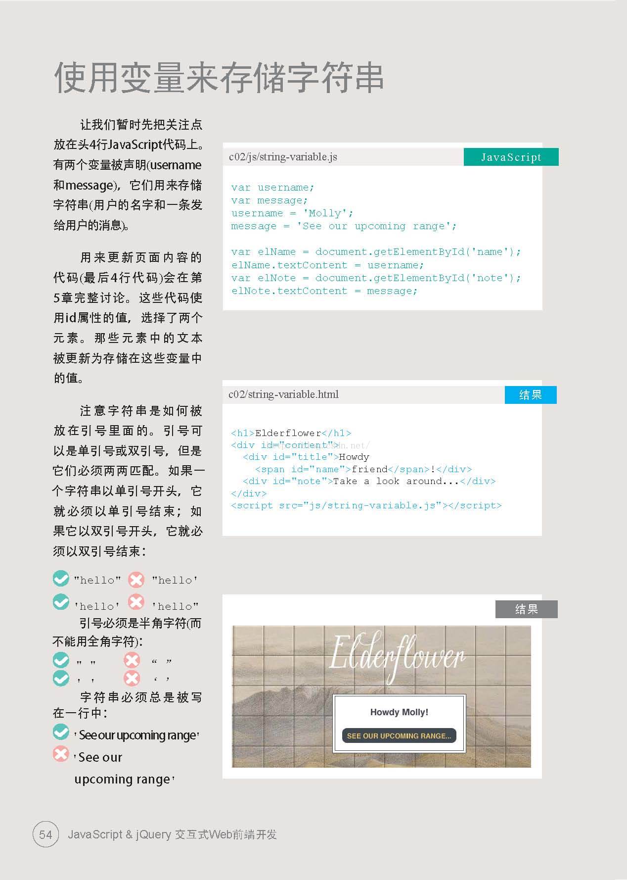 《javascript And Jquery交互式web前端开发》之javascript基础指令javascript命令 Csdn博客 