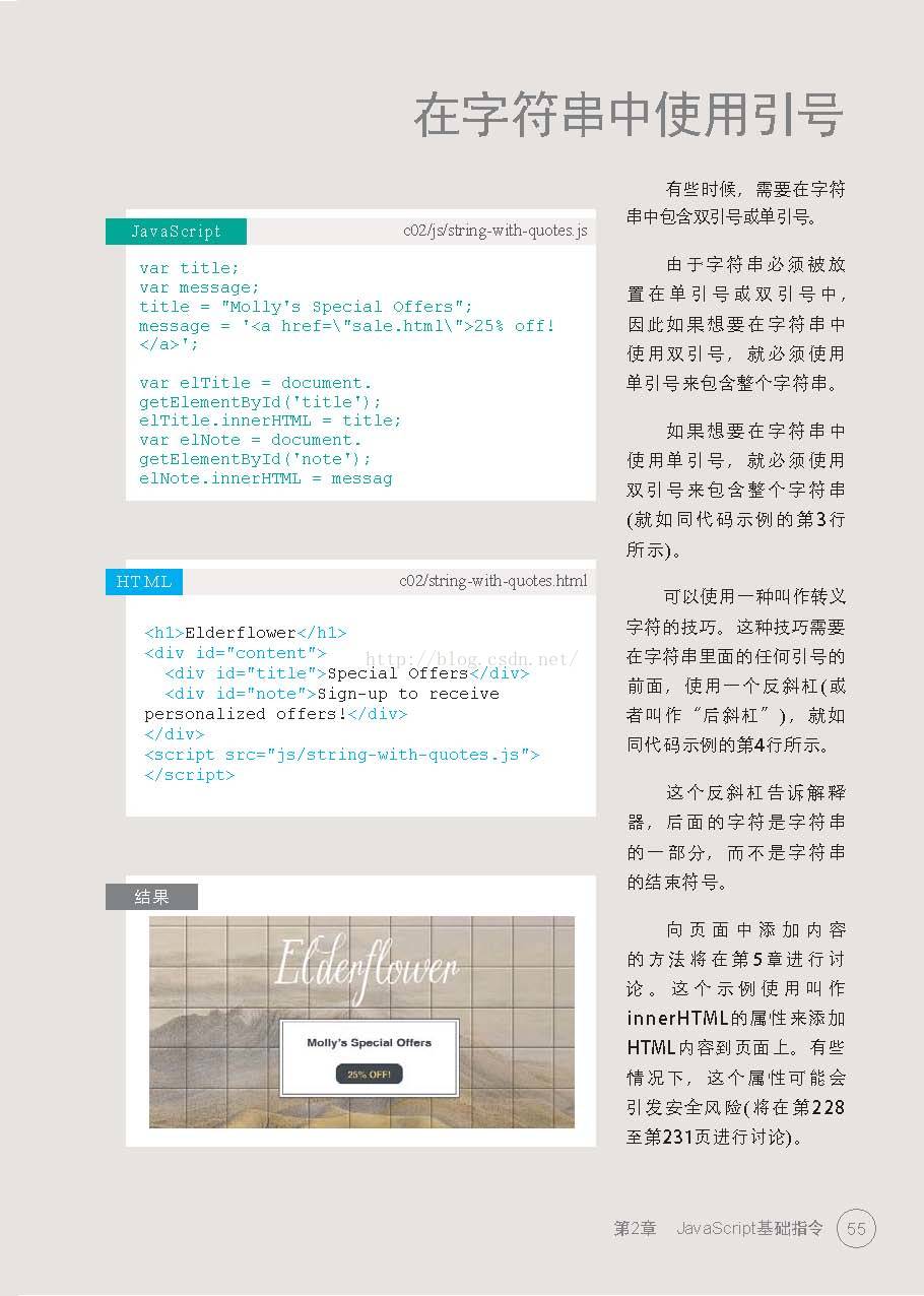 《javascript And Jquery交互式web前端开发》之javascript基础指令javascript命令 Csdn博客 