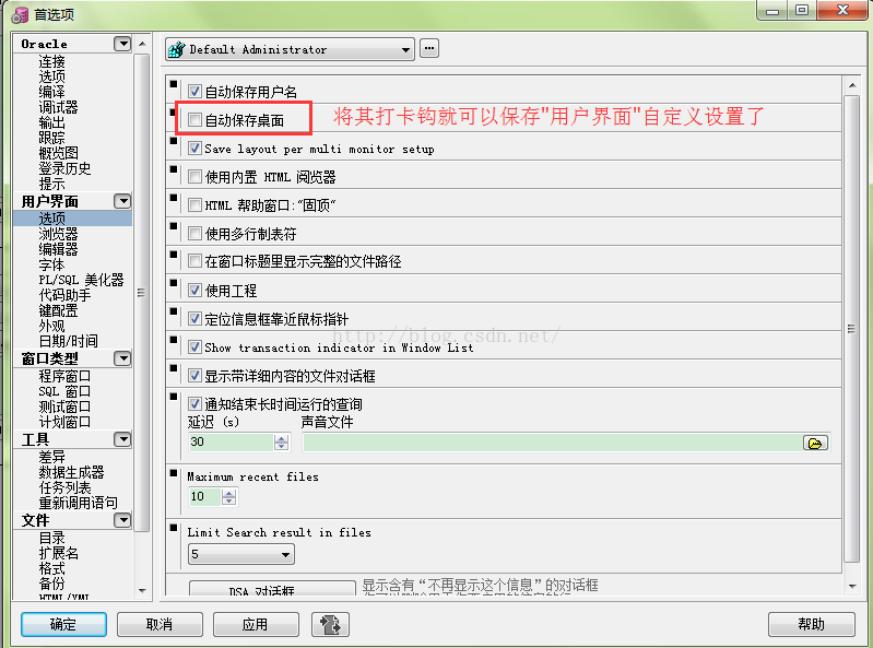 Pl Sql Developer主界面窗口默认设置 Plsql窗口列表固定在左边 Csdn博客