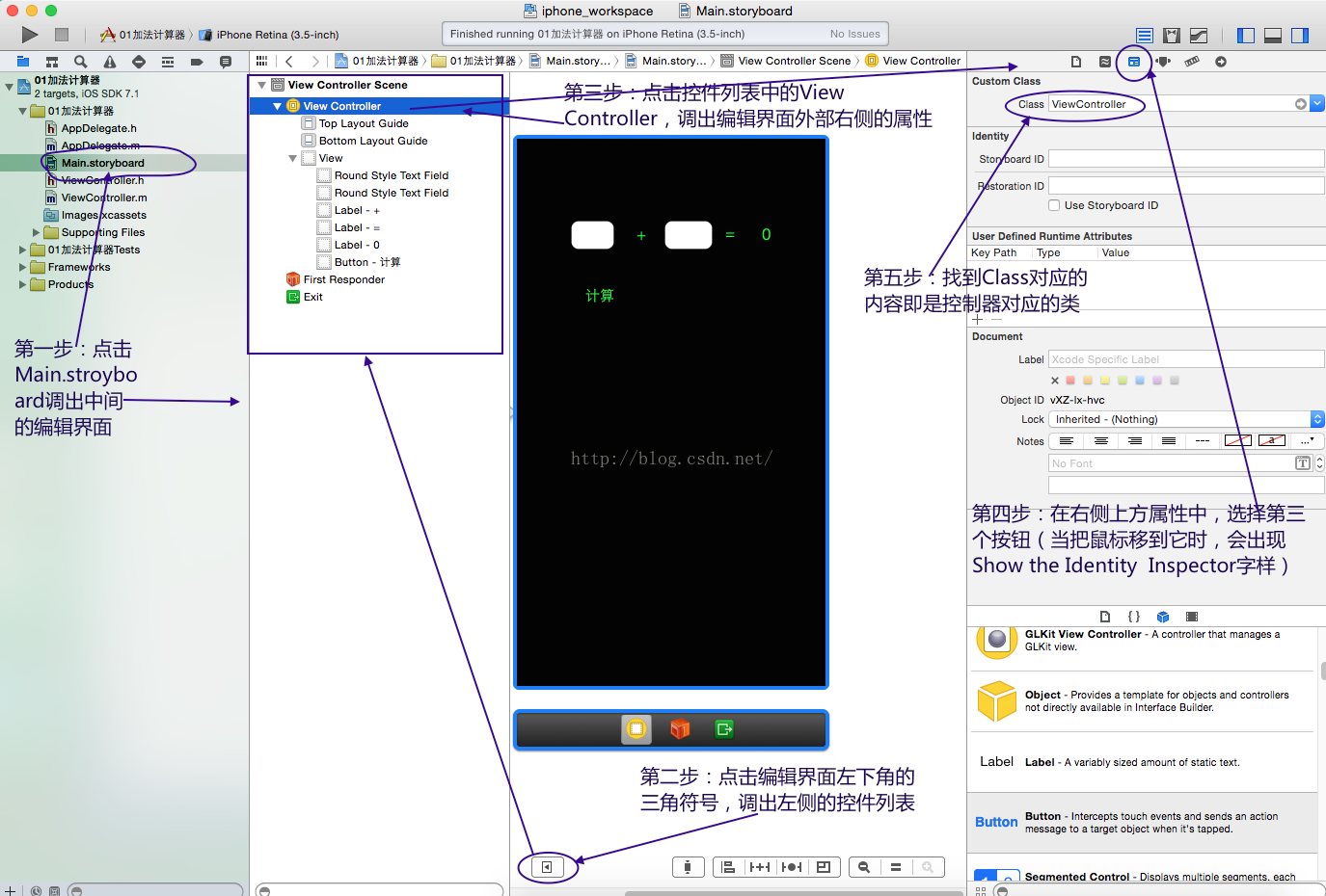 第一个ios程序的开发过程以及详细步骤介绍（一）ios程序编写 Csdn博客 9596
