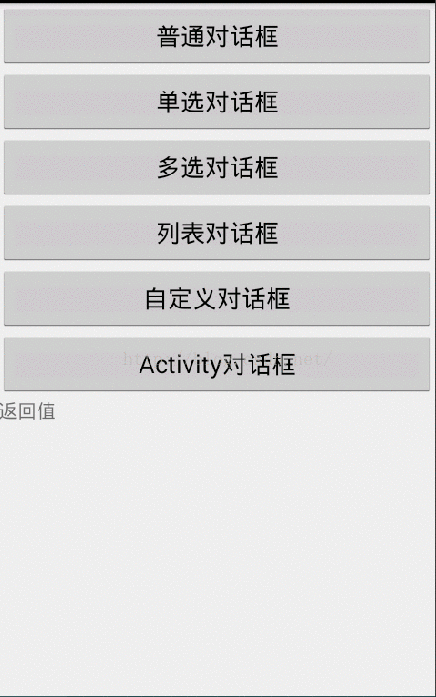 Android Dialog对话框 全解（普通对话框，单选对话框，多选对话框，列表对话框，自定义对话框，activity对话框） Android 一行多个输入对话框 Csdn博客