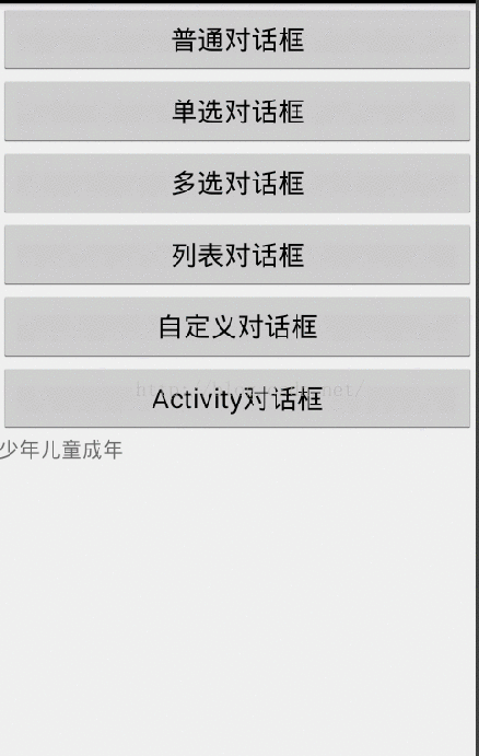 Android Dialog对话框 全解（普通对话框，单选对话框，多选对话框，列表对话框，自定义对话框，activity对话框） Android 一行多个输入对话框 Csdn博客
