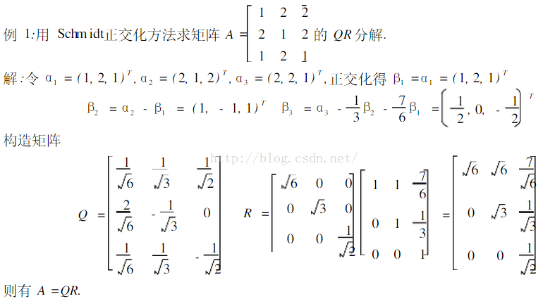 数值分析 矩阵qr分解的三种方法 Csdn博客 