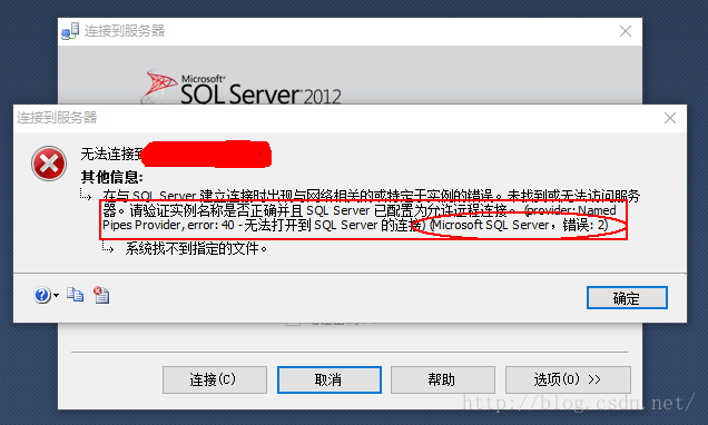 Sql Server 错误2（win10sql Server 2012）win10 安装好时可以运行sql2012第二次报错 Csdn博客